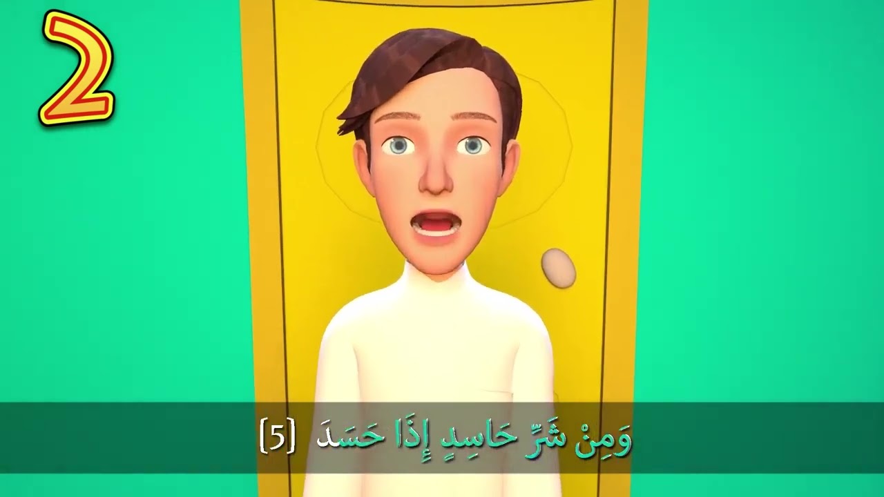 Quran for Kids Learn Surah Al falaq القرآن للأطفال تعل م سورة