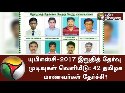 UPSC Civil Services Exam 2017 final result declared | #UPSC #ExamResult