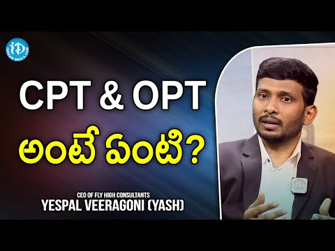 CPT & OPT అంటే ఏంటి ? | Fly High Consultants | Swapna | iDream