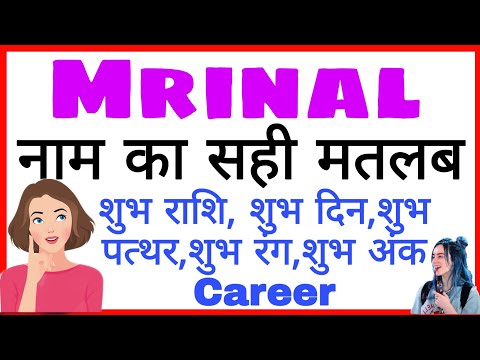 mrinal ka arth | mrinal ka rashi | mrinal ka hindi | mrinal ka meaning