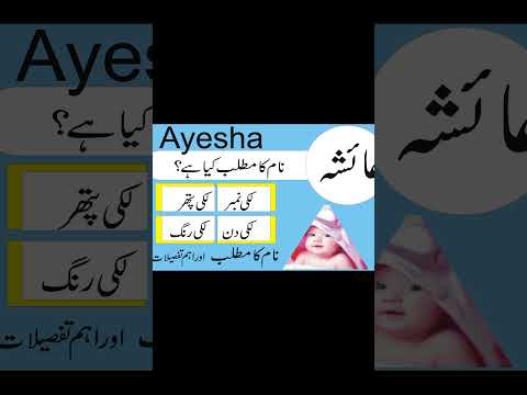 Ayesha Name Meaning In Urdu Girl Name عائشہ
