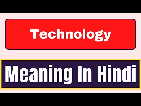 Technology meaning in hindi | What is Technology meaning in hindi | English Brain