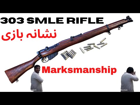 303 SMLE rifle marksmanship #rifle – Kamran Khan vlogs