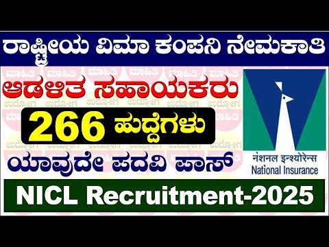 NICL AO Notification 2025 | NICL AO Recruitment | NICL Administrative Officer | NICL