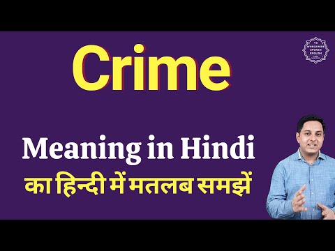 Crime meaning in Hindi | Crime ka kya matlab hota hai | daily use English words