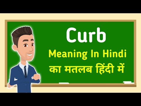 Curb meaning in hindi || Curb का मतलब हिंदी में