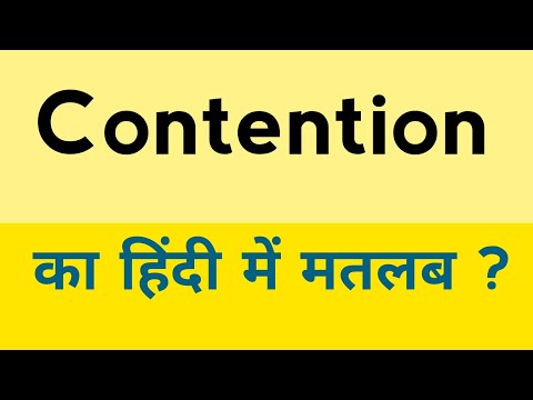 Contention meaning in hindi | Contention ka matlab kya hota hai | English to hindi