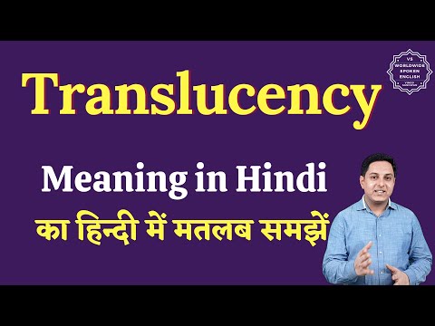 Translucency meaning in Hindi | Translucency ka matlab kya hota hai | English vocabulary words