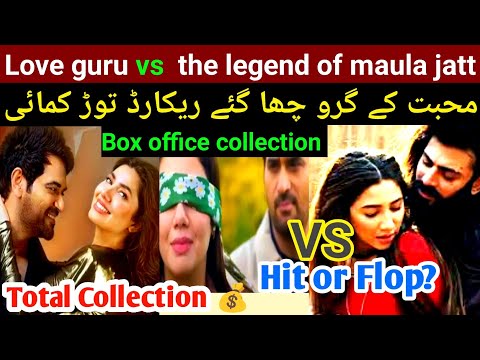 Love Guru Breaks Records? Pakistani Box Office Collection Revealed!Day-Wise Earnings| Hit or Flop?
