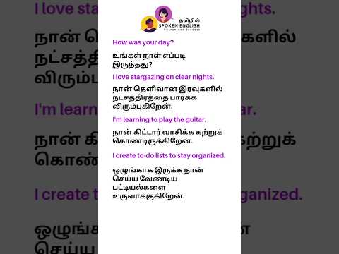 I love stargazing on clear nights # Spoken English in Tamil | ஆங்கிலத்தில் எளிதில் பேச