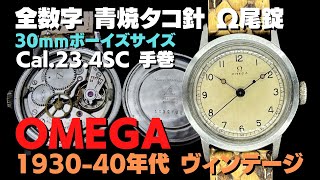 O-8091| オメガ センターセコンド Cal.23.4SC SS ラウンド 全 O-8091| オメガ センターセコンド Cal.23.4SC SS ラウンド 全