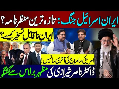 Iran vs Israel | Why Iran Is Unconquerable? | Dr. Nasir Sherazi's Interview With Mazhar Barlas