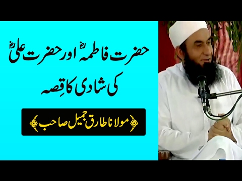 Marriage Story of Hazrat Ali RA & Fatima RA by Maulana Tariq Jameel 2017 | SC#23022017