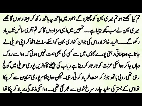 Rude Hero Based Romantic Novel | "Izat Ka Sauda" | Bold Romantic Novel Complete | Wadera Based Story