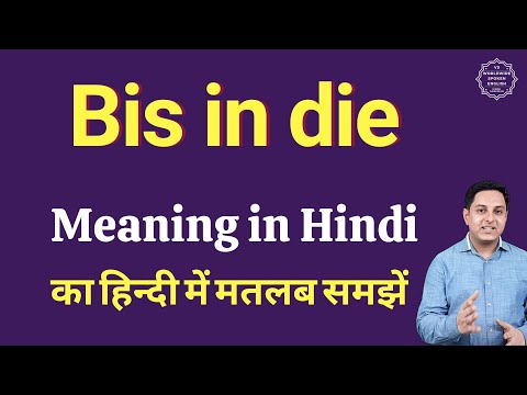 Bis in die meaning in Hindi | Bis in die ka matlab kya hota hai