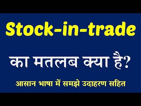 Stock in trade meaning in Hindi | Explained Stock in trade With Using Sentence