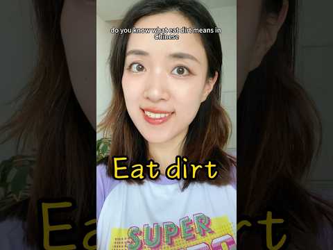 What is “eat dirt” in Chinese? #mandarin #chinese #slang