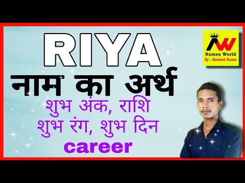 riya ka arth | riya ka matlab | riya ka hindi | riya ka meaning