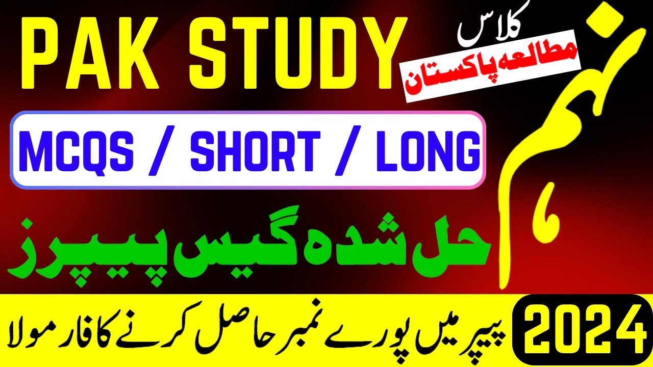 Pak Study 9th Class Guess Paper 2024 - Class 9 Pak Study Important Questions 2024 - Taleem City