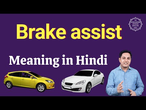 Brake assist meaning in Hindi | Brake assist ka matlab kya hota hai