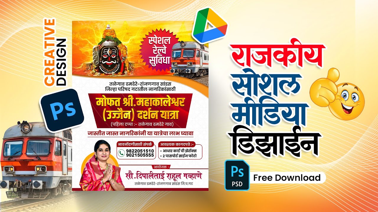 Political Banner Design | Free Ujjain Yatra Poster Editing | Marathi Photoshop Tutorial |