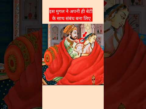 Mugal emperor who married his own daughter #shorts #viral #mughal #hindu #kattarhindu #hinduism