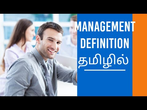Management definition மேலாண்மை என்றால் என்ன ✔️ மேலாண்மை குறித்து அறிஞர்கள் கூறியது என்ன