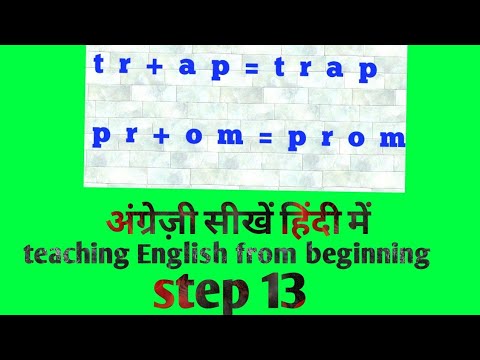 consonant blends ।how to teach phonics in hindi, अंग्रेज़ी सीखें phonics से आसान तरीका