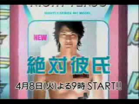 Zettai Kareshi Japanese Commercial Drama Series