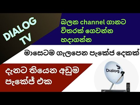 Dialog new Tv package details | how to watch only one channel | lowest packages ?