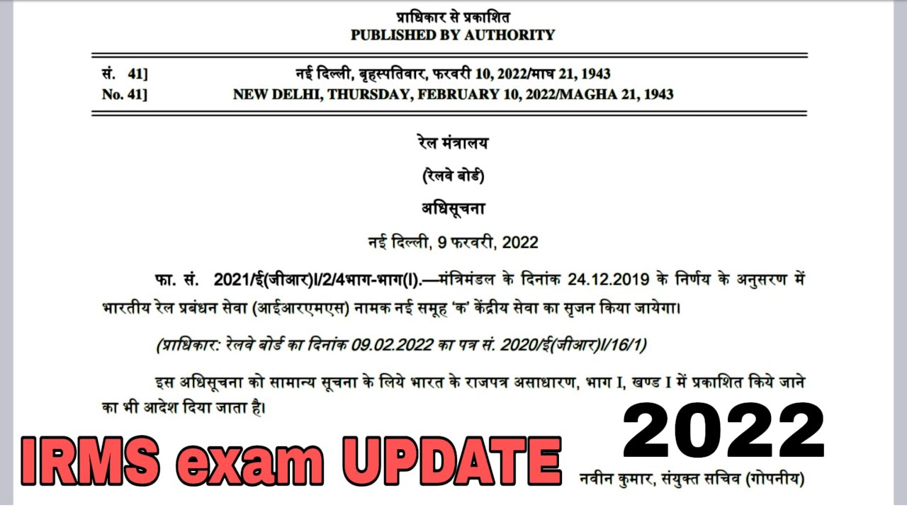 IRMS Exam Notification 2022 | Download PDF | Latest News Update | IRMS Post Created | Make Sure