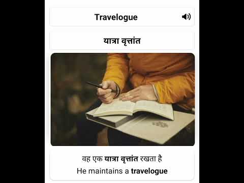 Travelogue meaning in hindi | Visual Meaning | Word Meaning | Pronunciation | Sentence Making |