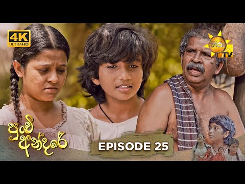Punchi Andare - Episode 25 - -2024-03-21 | A Rayynor Silva Holdings Company