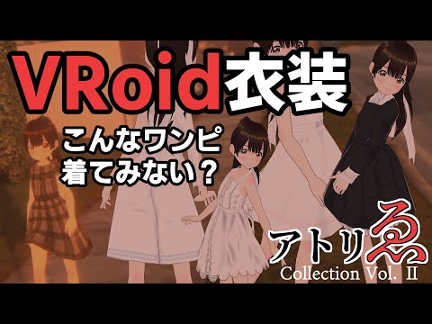 ゑびっぷさんの写真・動画 VRoid用衣装販売しています。 気になる商品があればBOOTHにて！ https://wevip.booth.pm/ 使用ワールド NABY様 VWORLD ...