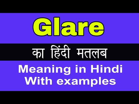 Glare Meaning in Hindi/Glare का अर्थ या मतलब क्या होता है
