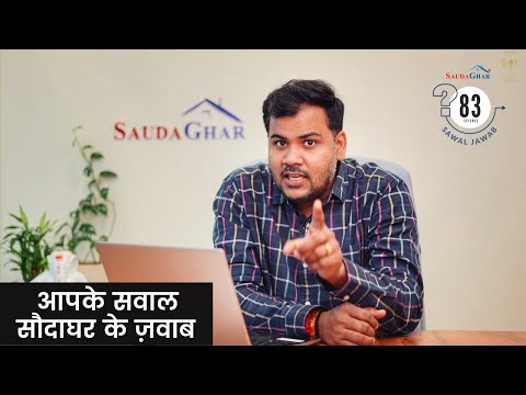 Pune East or West? Proposed R-Zone Plot ख़रीदना Safe है? Why 12% GST | SaudaGhar Sawal-Jawab Ep. 83