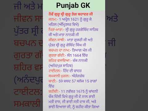Shri Guru Teg Bahadur Ji #sikhguru #sikhhistory #sikhism #sikh #clerk #psssb