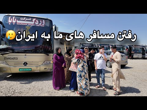 ولاگ رفتن مسافر های ما به کشور ایران🥲
