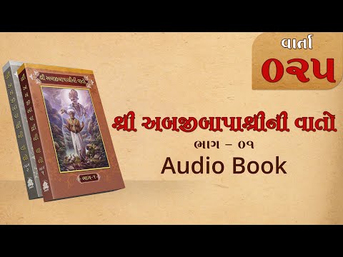 Bapashree Ni Vato | Bhag 1 | Varta 25 | Audio Book