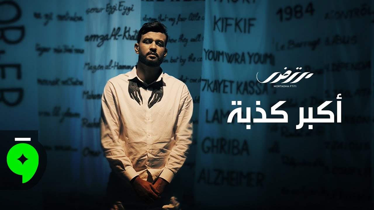Akber Kithba by Mortadha Ftiti from Tunisia | Popnable