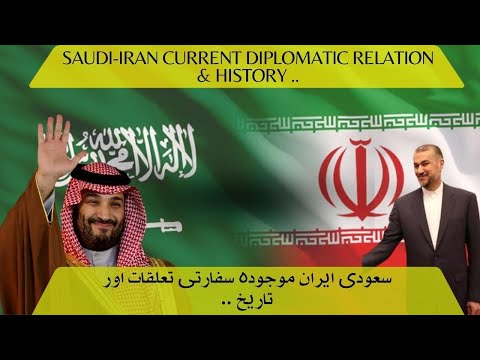 SAUDI-IRAN Current Diplomatic Relation & History || in Urdu..