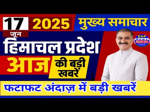 Himachal news today 17 June 2025 | #himachalnews | HP News Today | Latest news #dhpnews #hpnews