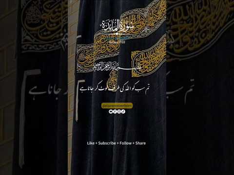 Al-Ma'idah-105with Urdu Translation Surah The Table Spread with Food