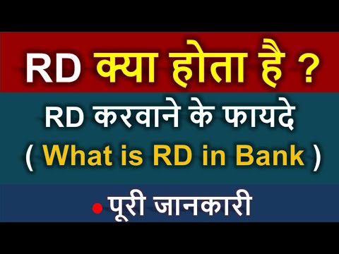 RD kya hota hai | what is rd in bank in hindi | rd kya hota hai bank mein | rd account kya hota hai