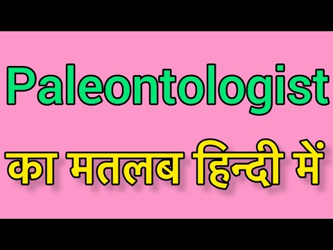 Paleontologist meaning in Hindi & English |Paleontologist ka matlab kya hota hai | word meaning