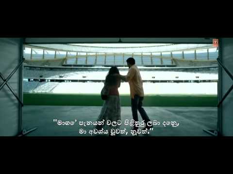 chahu me yaana song with sinhala subtitles
