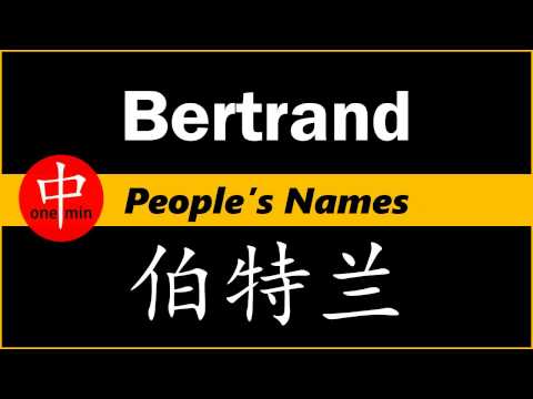 How to Say Your Name BERTRAND in Chinese?