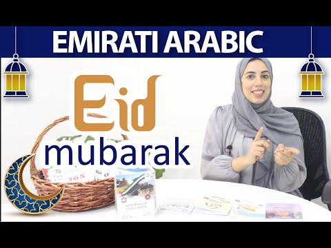 How to greet and reply to your Friends and Family on Eid | Eid Mubarak 2021 | Emirati Arabic
