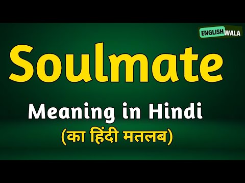 Soulmate meaning in hindi | Soulmate matlab kya hota hai | Soulmate explained