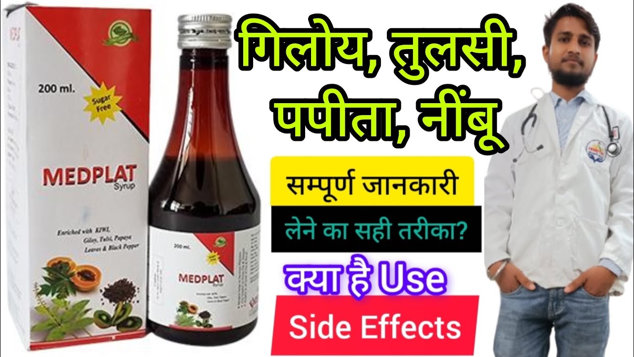 MEDPLAT Syrup Uses in Hindi | Dose | Side Effects #plateletcount